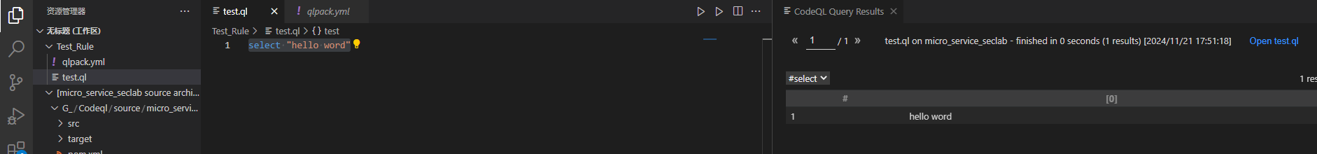 CodeQL学习（壹）——介绍和简单使用 | 小C♥天天